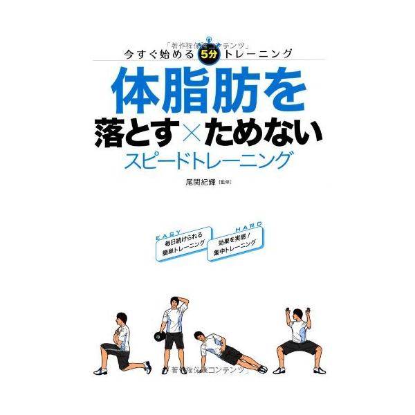 「商品状態」★安心の防水梱包★本の状態は目立つような損傷・汚れもなくおおむね良好です。「商品情報 (新品の場合) 」著者略歴 (「BOOK著者紹介情報」より)尾関/紀輝株式会社Shapes代表取締役、Shapesパーソナルトレーナー養成スク...