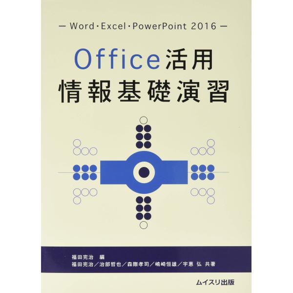 「商品状態」★安心の防水梱包★カバー上部に傷みあり。本文数ページに軽度の角折れあり。他はこれといった損傷・汚れもなくおおむね良好です。「商品情報 (新品の場合) 」著者略歴 (「BOOK著者紹介情報」より)福田/完治1964年兵庫県生まれ。...