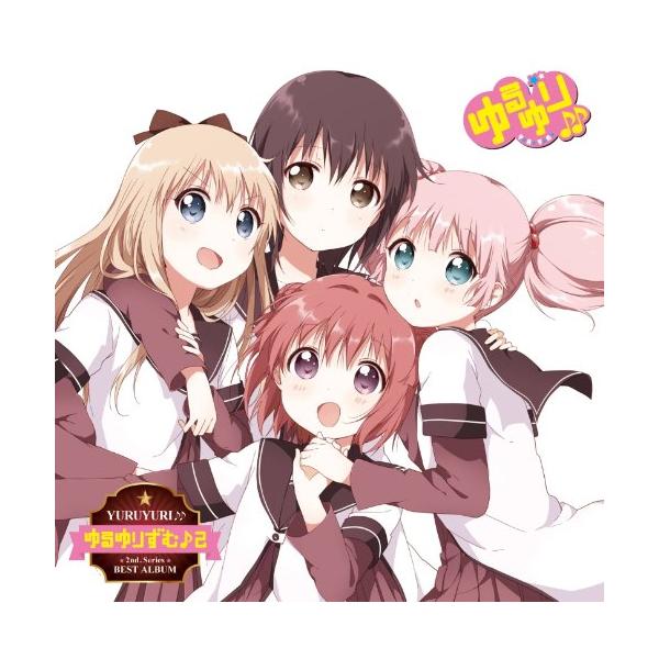 「商品状態」★【レンタル落ち】管理シール・レンタル印がある場合がございます★【帯あり】【2枚組】【ケース新品交換済み】ブックレット付属。動作・再生確認OKです。「商品情報 (新品の場合) 」2012年に放送したTVアニメ「ゆるゆり」第2期で...