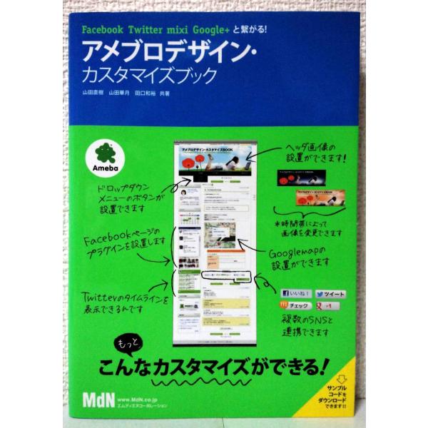「商品状態」★安心の防水梱包★【帯あり】カバーに多少中古感がございますが、中身はおおむね良好です。「商品情報 (新品の場合) 」アメーバブログ(アメブロ)は、2000万人以上の会員が利用するブログサービスです。アメブロには独自のペタや読者登...