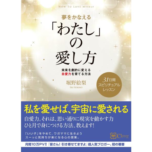 「商品状態」★安心の防水梱包★【帯なし】カバーに多少中古感がございますが、中身はおおむね良好です。「商品情報 (新品の場合) 」あなたは、あなた自身のことがすきですかどんな時も自分自身を肯定できますかそして、すべての過去を、受け容れています...
