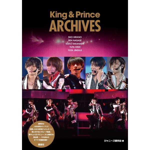 「商品状態」★安心の防水梱包★本の状態は目立つような損傷・汚れもなくおおむね良好です。「商品情報 (新品の場合) 」爆発的な人気を誇るキンプリに密着した永久保存版フォトレポートをお手軽価格&amp;サイズで!思いがけないグループ結成、華々し...