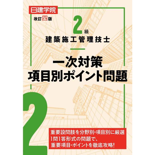 「商品状態」★安心の防水梱包★本の状態は目立つような損傷・汚れもなくおおむね良好です。「商品情報 (新品の場合) 」項目別の重要設問肢を1問1答形式で掲載し、要点整理、重要ポイントの確認、学習の総まとめに最適。 「主な仕様」