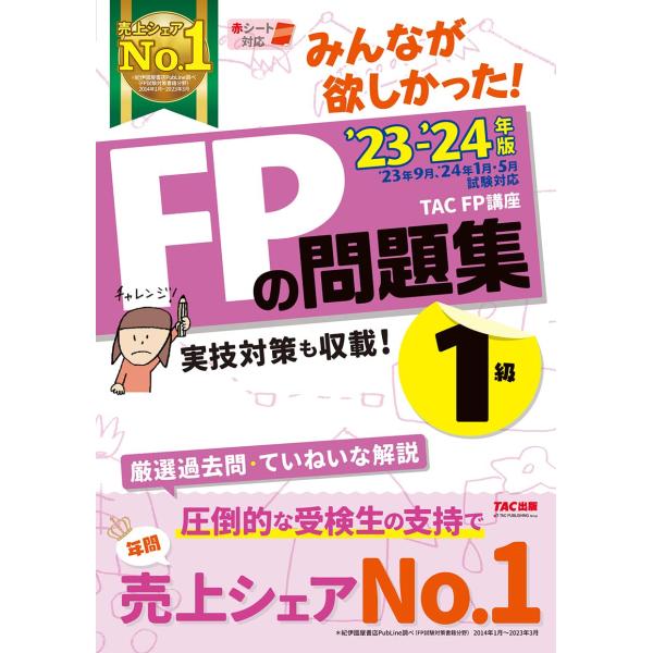 「商品状態」★安心の防水梱包★【別冊解答付属】【便利な赤シート付属】カバーに多少の中古感がありますが中身は使用感もなくおおむね良好です。「商品情報 (新品の場合) 」【厳選過去問&amp;ていねいな解説で、魔法のようにすらすらとける!】頻出...
