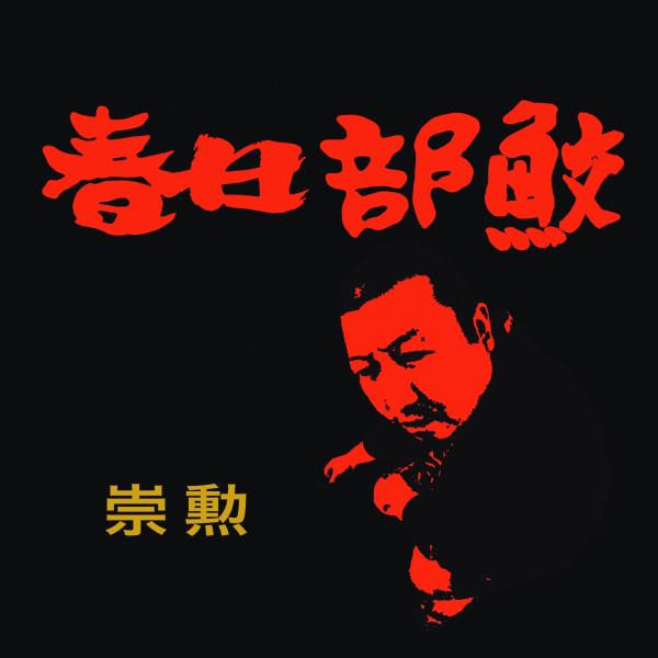 「商品状態」★【レンタル落ち】管理シール・レンタル印がある場合がございます★【帯あり】【ケース新品交換済み】ブックレット付属。盤面は研磨クリーニング後フッ素コーティング仕上げ済みです。「商品情報 (新品の場合) 」内容紹介UMB2015覇者...