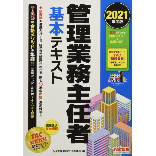 「商品状態」★安心の防水梱包★カバーに多少の中古感あり。本文数ページに若干の角折れあり。他はこれといった損傷・汚れもなくおおむね良好です。「商品情報 (新品の場合) 」【試験で必ず出題される重要論点をわかりやすく解説した網羅型のテキスト!出...