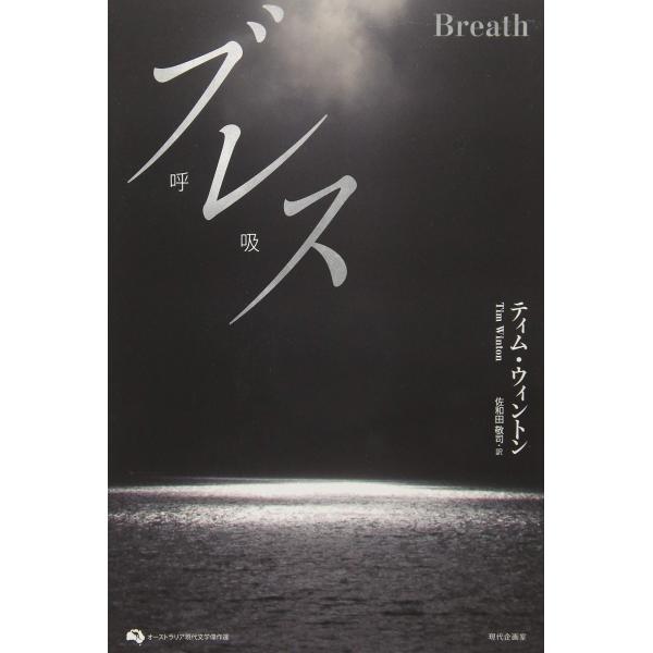 「商品状態」★安心の防水梱包★【帯あり】カバーにカキズ・スレなど少し中古感あり。中身はおおむね良好です。「商品情報 (新品の場合) 」はじめて広い世界に出会ったころの、傷だらけだけど宝物のような記憶がよみがえる。オーストラリアで最も愛されて...