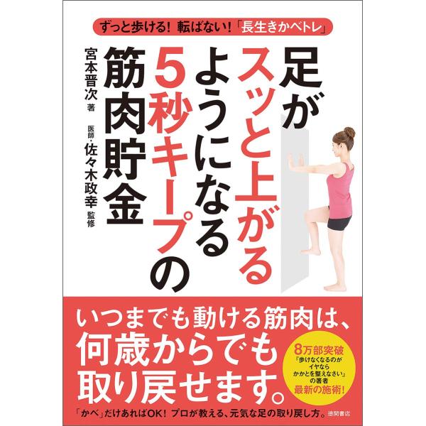 「商品状態」★安心の防水梱包★【帯あり】カバーに多少の中古感がありますが中身は使用感もなくおおむね良好です。「商品情報 (新品の場合) 」テレビ「ゴゴスマ」(CBCテレビ/TBS系)で紹介されました!外出自粛で運動不足になった体にはいろいろ...