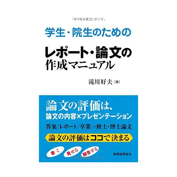 「商品状態」★安心の防水梱包★カバーに多少の中古感はございますが中身は使用感もなくおおむね良好です。「商品情報 (新品の場合) 」著者略歴 (「BOOK著者紹介情報」より)滝川/好夫1953年兵庫県に生まれる。1978年神戸大学大学院経済学...
