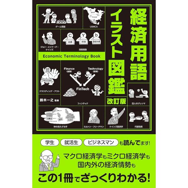 「商品情報」ビジネスの世界では、経済用語が日常的に使われています。たとえば、グローバル・サウス、生成ＡＩ、ＤＸ、デジタル通貨、サブスクリプション、クラウドファンディング、カーボンニュートラル、サステナビリティといった近年ニュースなどから流れ...