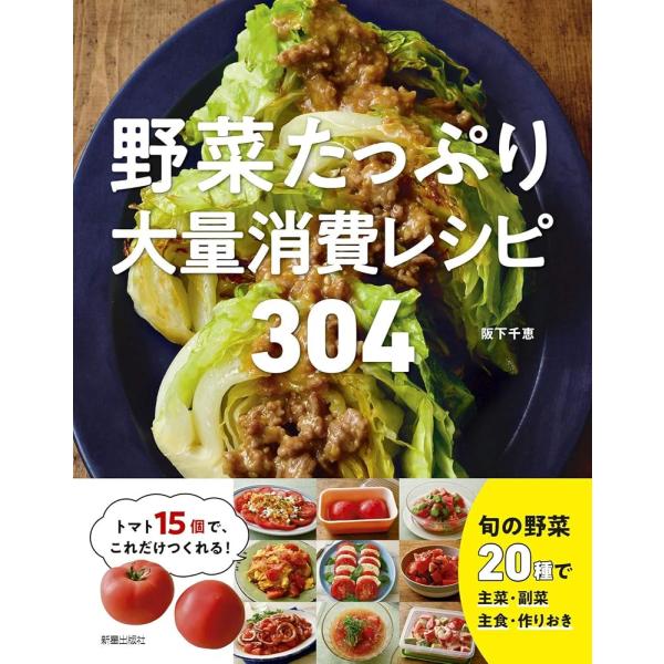 「商品情報」手に入りやすい20種類の野菜を「主菜、主食、副菜、作りおき」で304レシピ化。「主な仕様」
