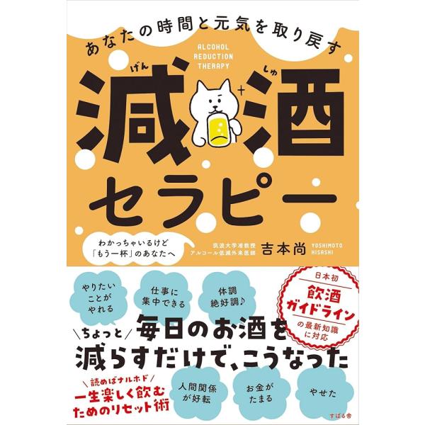 「商品情報」仕事とプライベートに効く！すべてのお酒好きな人に役立つ本！！！在宅勤務夕方になるとついプシュッとビールの缶をあけてしまう。「あとちょっとやれば仕事が片付くのに」。休日も、ついつい昼間から飲み始めてしまう。「夕方まで我慢すれば、ラ...