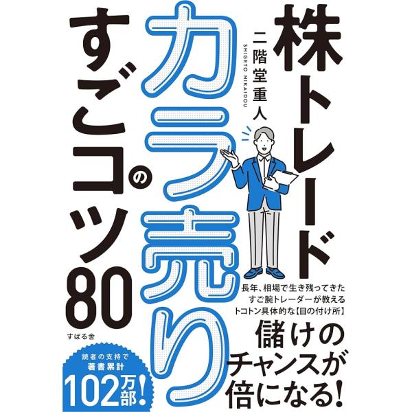 「商品情報」株式相場や個別銘柄の値動きは、上がるときもあれば、下がるときもあります。トレードでコンスタントに利益を出すには、この「上げ下げの動き」に乗っていくことが大切です。しかし、ほとんどのトレーダーは「買い」で「上げ」だけを狙い、「カラ...
