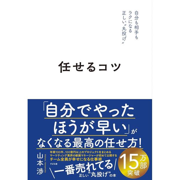 「商品情報」【15万部突破！】【2024年 年間ベストセラー　単行本ビジネス書８位！（トーハン調べ）】【2024年 年間ベストセラー　単行本ビジネス９位！（日販調べ）】【読者が選ぶビジネス書グランプリ2024　マネジメント部門賞受賞】【悩ん...