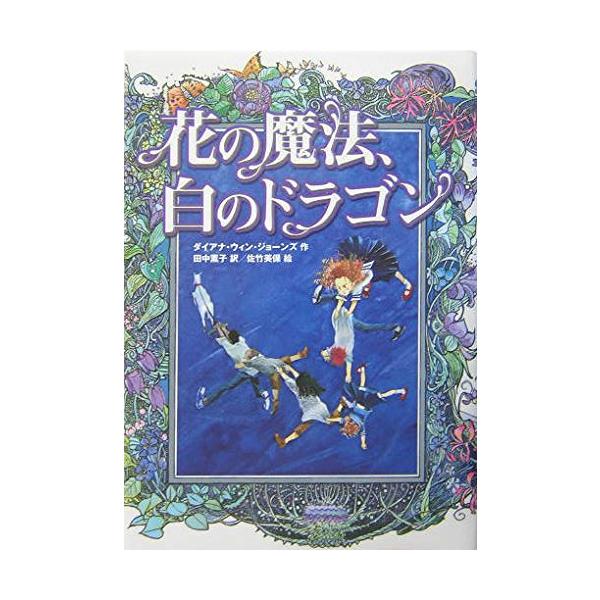 「商品状態」★安心の防水梱包★【帯あり】カバーに多少中古感がございますが、中身はおおむね良好です。「商品情報 (新品の場合) 」＜ブレスト＞は魔法に満ちた世界だ。たくさんある異世界の魔法のバランスを保つ、大事な存在でもある。ところがある日、...