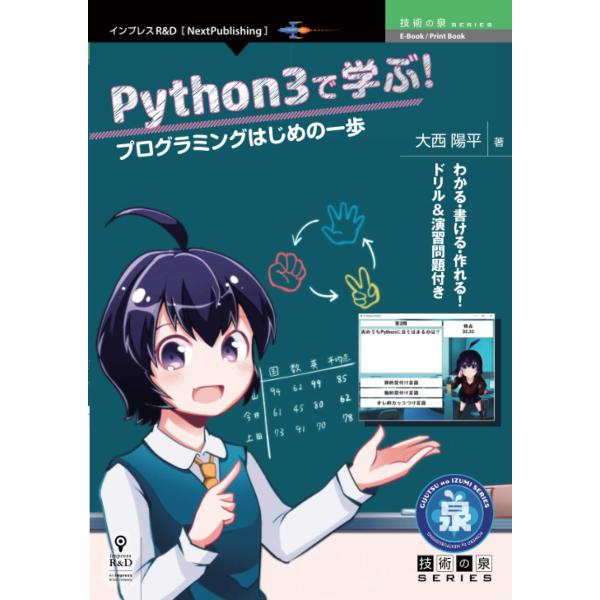 「商品状態」★安心の防水梱包★本の状態は目立つような損傷・汚れもなくおおむね良好です。「商品情報 (新品の場合) 」本書はプログラミング言語の1つであるPythonのバージョン3を使って、プログラミングを「手を動かしながら覚える」ことに留ま...
