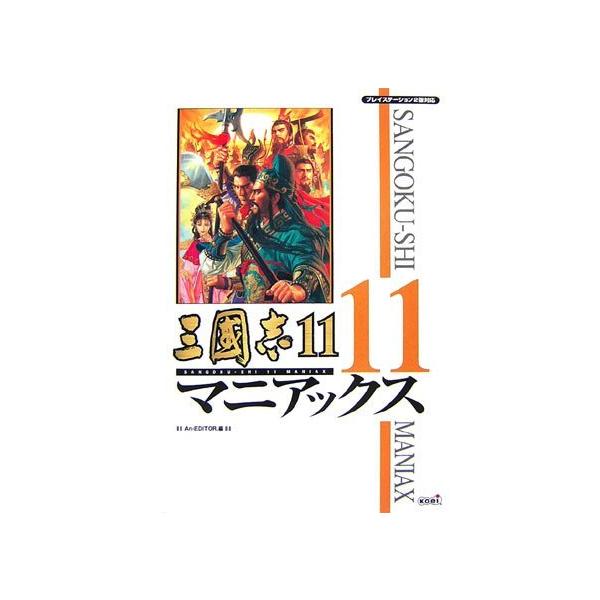 「商品状態」★安心の防水梱包★十年前の古本の為、カバーに経年ヤケ・小口に黄ばみなどが見られます。本文は損傷・書き込み・汚れ等はなくおおむね良好です。「商品情報 (新品の場合) 」内容（「BOOK」データベースより）一般武将670名すべての完...