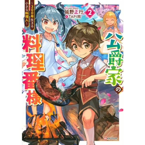 「商品状態」★安心の防水梱包★本の状態は目立つような損傷・汚れもなくおおむね良好です。「商品情報 (新品の場合) 」コミカライズ、ヤンマガWebで好評連載中!「これは以前、僕がリスティーナ義母様から受けた呪いです」不老不死となったルーシェル...