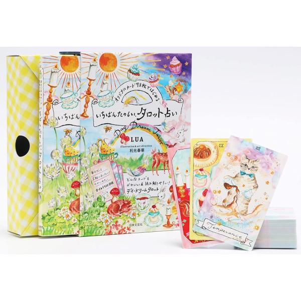 「商品情報」ポジティブな自分が引き出せる!おしゃれでハッピーな、とっておきのタロット累計10万部超『78枚のカードで占う、いちばんていねいなタロット』シリーズLUAさん最新刊。大人気アーティスト利光縦春華さんオリジナルデザインによるカード7...