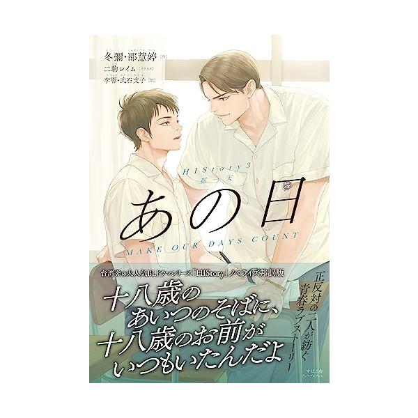 「商品情報」学校の人気者・項豪廷（シャン・ハオティン）。家族や多くの友人に囲まれ華やかな高校生活を謳歌する彼だったが、とあるトラブルをきっかけに、成績トップの一匹狼・于希顧（ユー・シーグウ）の存在を知ることに。彼の泣き顔がどうしても頭から離...