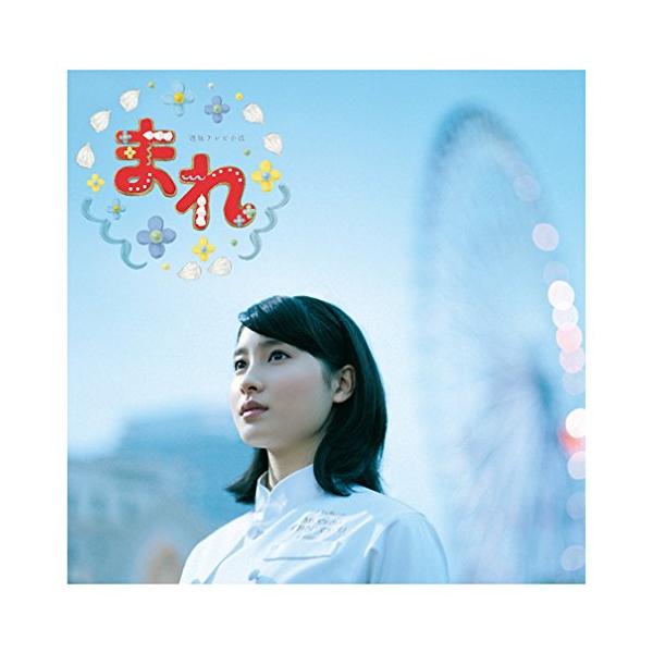 「商品状態」★安心の防水＆プチプチ梱包★【ステッカー付属】ジャケット・ケース良好。リーフレット付属。盤面はキズもなく美品です。「商品情報 (新品の場合) 」大ヒット中のNHK連続ドラマ小説「まれ」オリジナルサウンドトラックの第2弾発売！パー...