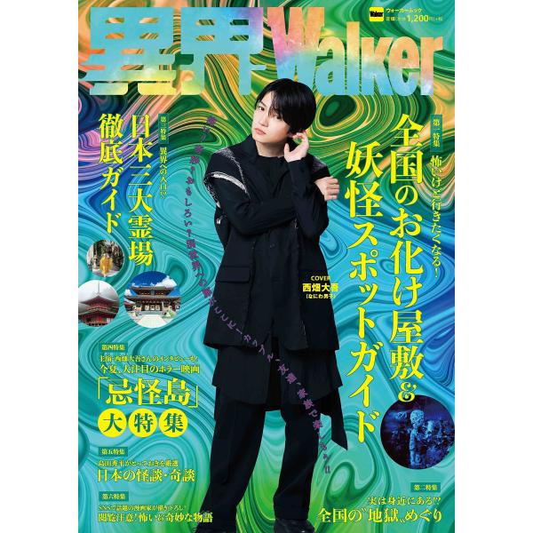 「商品状態」★安心の防水梱包★表紙に多少細かいキズ・傷みがございますが中身はおおむね良好です。「商品情報 (新品の場合) 」この恐怖に耐えられるか!?日本のホラー&amp;不可思議がつまった一冊が誕生日本全国にあるお化け屋敷や、異界とつなが...