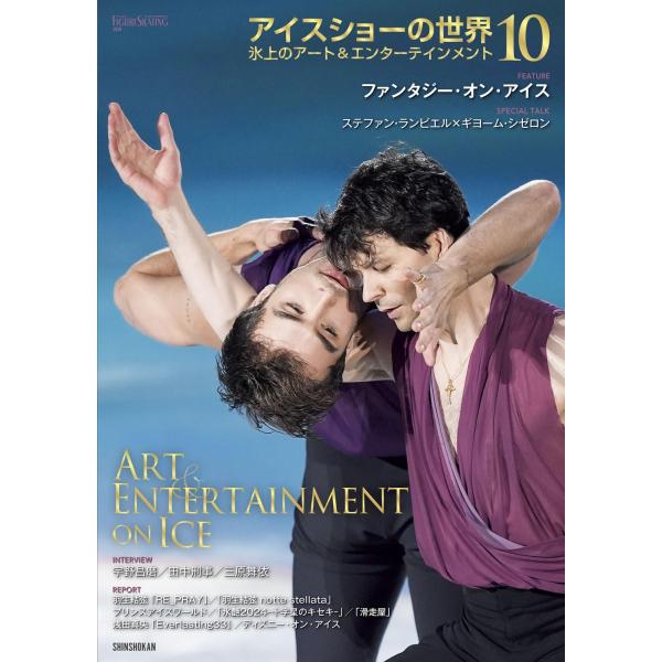 「商品状態」★安心の防水梱包★【とじ込みピンナップ付属】表紙に細かいキズ・スレ・傷みなどございますが中身は使用感もなくおおむね良好です。「商品情報 (新品の場合) 」アイスショーの特集号。Fantasy on Iceをはじめ、「RE_PRA...