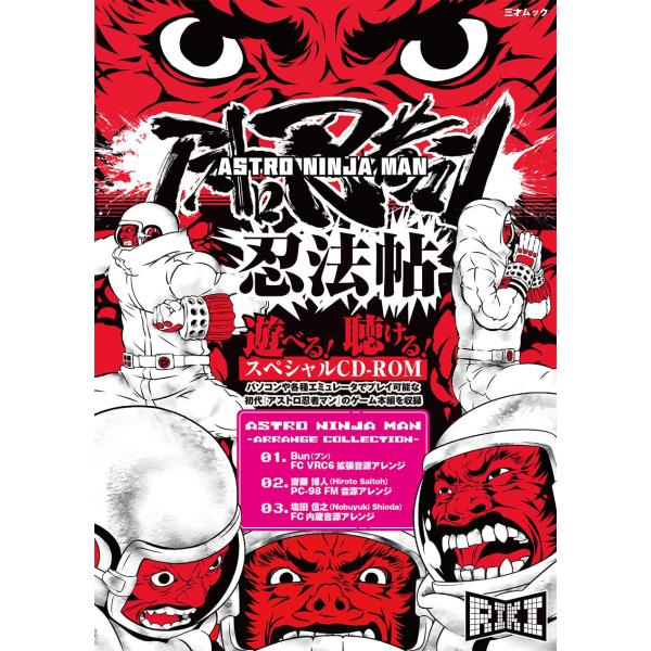 「商品状態」★安心の防水梱包★【CD未開封で付属】カバーに細かいキズ・スレなど少し中古感あり。中身は使用感も少なくおおむね良好です。「商品情報 (新品の場合) 」ゲームが丸ごと付いてくる究極のファンブック！個人制作のFCカセットとして人気を...