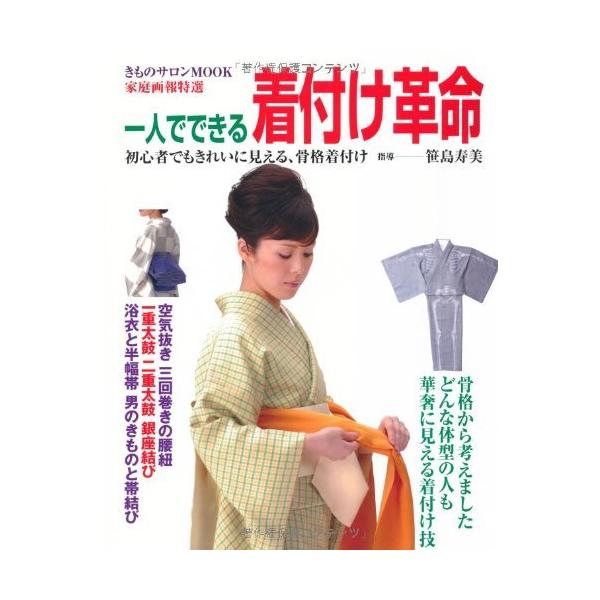 「商品状態」★安心の防水梱包★多少の中古感はあるものの、目立つ損傷・汚れもなく概ね良好です。「商品情報 (新品の場合) 」着装コーディネーター・笹島寿美さんの着付けを徹底解説。女性のきものとお太鼓結び、浴衣の半幅結び、男のきものと帯結びを紹...