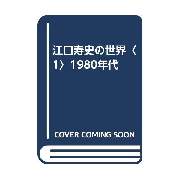 「商品状態」★安心の防水梱包★カバーに汚れ・傷みあり。他はこれといった損傷・汚れもなくおおむね良好です。「商品情報 (新品の場合) 」 「主な仕様」