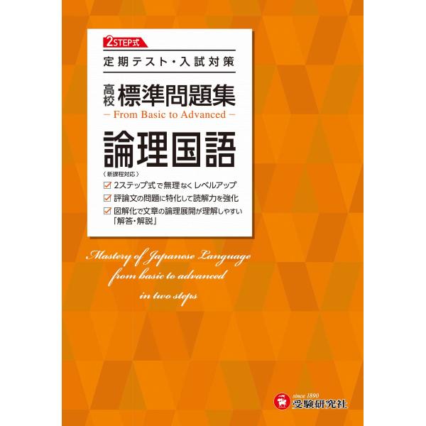 「商品状態」★安心の防水梱包★カバー上部にヨレなど少し中古感がございますが、中身は使用感もなくおおむね良好です。「商品情報 (新品の場合) 」本文の特徴・２ステップで徐々に読解力を引き上げる……Ａ・Ｂの２ステップ方式で，やや易しめの内容の文...
