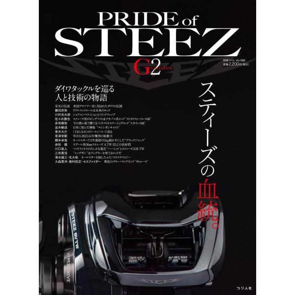 「商品状態」★安心の防水梱包★表紙に細かいキズ・スレなど少し中古感がございますが、中身は使用感もなくおおむね良好です。「商品情報 (新品の場合) 」STEEZの血統これは、タックルを巡る技術と人の物語。本書がそのひとつであるように、ダイワは...