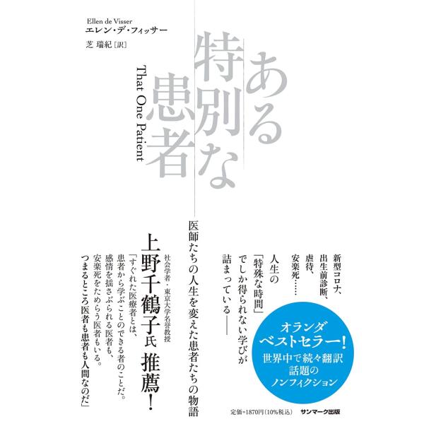 「商品状態」★安心の防水梱包★【帯あり】カバーに少し汚れなど多少中古感あり。見返しに新聞の一部張り付け跡がございますが、中身はおおむね良好です。「商品情報 (新品の場合) 」オランダベストセラー! 世界中で続々翻訳される話題のノンフィクショ...