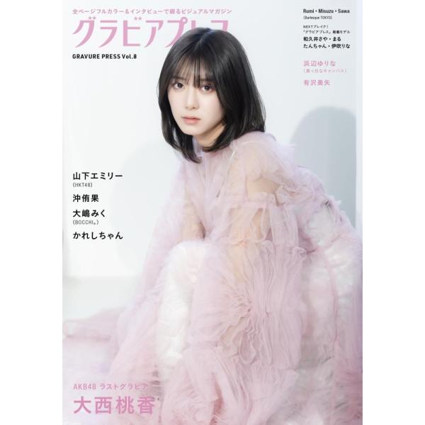 「商品状態」★安心の防水梱包★本の状態は目立つような損傷・汚れもなくおおむね良好です。「商品情報 (新品の場合) 」大西桃香山下エミリー(HKT48)沖侑果大嶋みく(BOCCHI。)浜辺ゆりな(真っ白なキャンバス)かれしちゃん有沢美矢Rum...