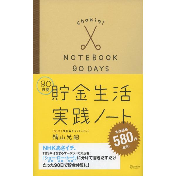 「商品状態」★安心の防水梱包★【帯あり】本の状態は目立つような損傷・汚れもなくおおむね良好です。「商品情報 (新品の場合) 」NHKあさイチ、TBS系はなまるマーケットで大反響!「ショー(消)・ロー(浪)・トー(投)」に分けて書き込むだけ!...