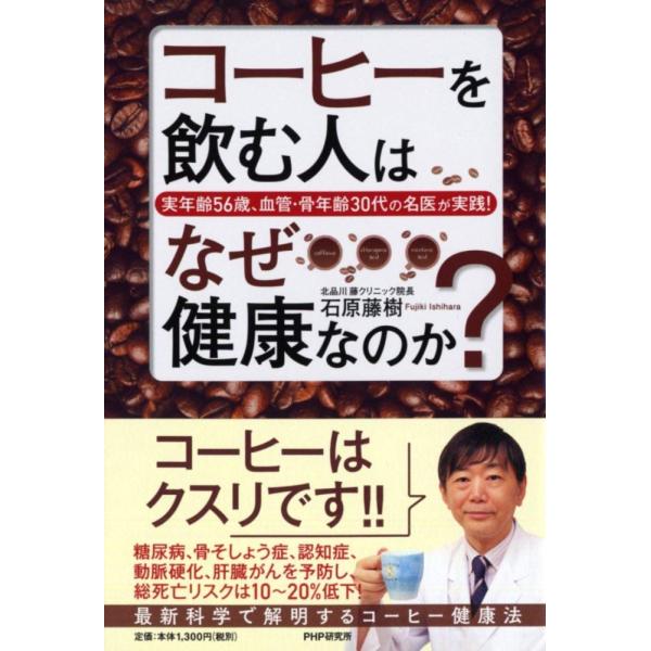「商品状態」★安心の防水梱包★【帯なし】カバーに多少中古感がございますが、中身は使用感もなくおおむね良好です。「商品情報 (新品の場合) 」糖尿病、肝臓がん、骨そしょう症、動脈硬化、認知症、脳卒中を予防し、総死亡リスクが10~20%低下! ...