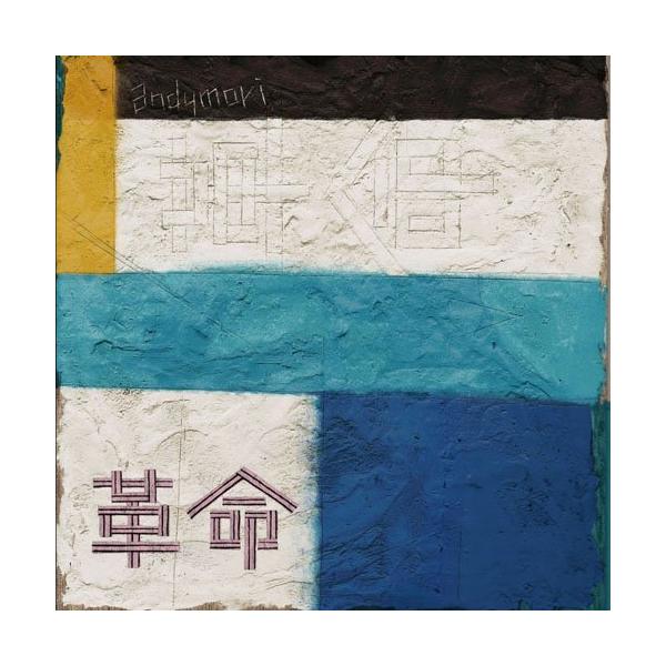 「商品状態」★【レンタル落ち】管理シール・レンタル印がある場合がございます★【帯あり】【紙ジャケット仕様】ブックレット付属。盤面は研磨クリーニング後フッ素コーティング仕上げ済みです。「商品情報 (新品の場合) 」内容紹介2010年CDショッ...