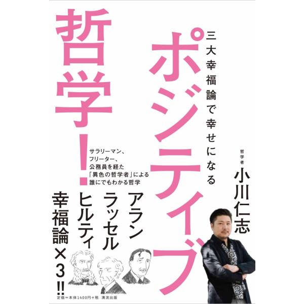 「商品状態」★安心の防水梱包★【帯あり】カバーに多少中古感がございますが、中身は使用感もなくおおむね良好です。「商品情報 (新品の場合) 」運命は自分で良いものにできる！人生の質を向上させる秘訣の詰まった「三大幸福論」をサラリーマン、フリー...