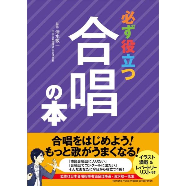 「商品状態」★安心の防水梱包★【帯あり】カバーにキズ・傷みあり。他はこれといった損傷・汚れもなくおおむね良好です。「商品情報 (新品の場合) 」始めたい人! うまくなりたい人! 合唱をやる人必携の書!吹奏楽ハンドブックの姉妹編として合唱が登...