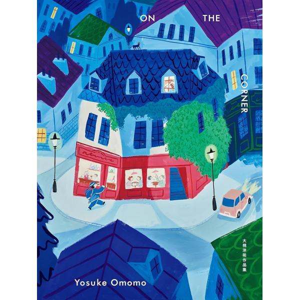 「商品情報」アニメーション作家、イラストレーター、絵本作家という3つの軸で活動する大桃洋祐さんの"絵"に焦点を当てた、初めての商業作品集。2018年に開催された初個展「ぼくの街においでよ」から、2023年9月開催の展覧会「Walk arou...