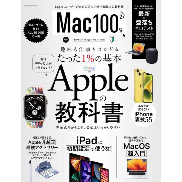 「商品状態」★安心の防水梱包★表紙にキズあり。中身は使用感もなくおおむね良好です。「商品情報 (新品の場合) 」Appleを愛するすべてのユーザーに贈る誌上最高の教科書できました！Mac Book／iPhone／iPad／AppleWatc...