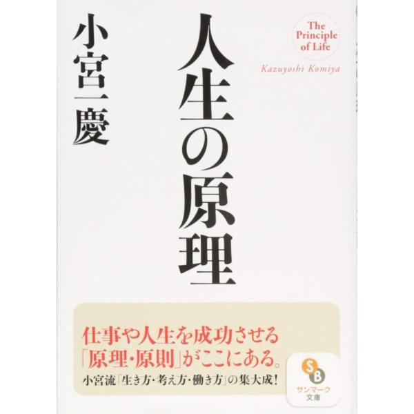 「商品状態」★安心の防水梱包★本の状態は目立つような損傷・汚れもなくおおむね良好です。「商品情報 (新品の場合) 」道に迷ったとき、大きな決断のとき、勝負に出るとき。何が正しくて、何が間違っているのか分からなくなったときには、ぜひ本書を開い...