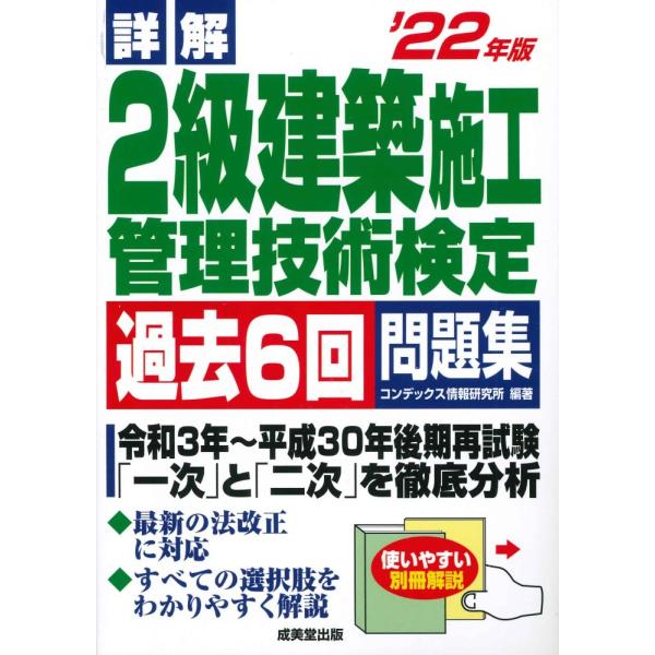 「商品状態」★安心の防水梱包★【別冊付属】カバーに多少中古感がございますが、中身は使用感もなくおおむね良好です。「商品情報 (新品の場合) 」令和3年度後期から平成30年後期再試験(一次・二次)を徹底分析し、全選択肢を最新の法令等に対応させ...
