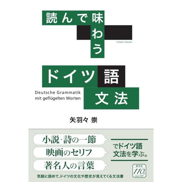 「商品状態」★安心の防水梱包★【帯なし】カバーに多少中古感がございますが、中身は使用感もなくおおむね良好です。「商品情報 (新品の場合) 」★名言名句を素材に、ドイツ語文法を学ぶ気軽に読めるドイツ語文法入門。小説や詩の一節、映画のセリフ、著...