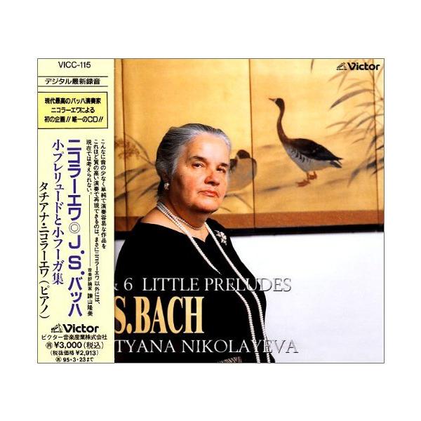「商品状態」★安心の防水＆プチプチ梱包★ジャケット・ケース良好。ブックレット付属。盤面は特に目立つようなキズもなくおおむね良好です。「商品情報 (新品の場合) 」メディア掲載レビューほか各曲1~2分程度の小品集。なじみ薄の作品ながら,バッハ...