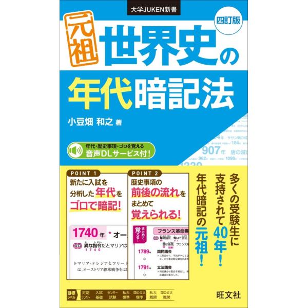 「商品状態」★安心の防水梱包★【帯なし】【便利な赤シート付属】カバーにキズ・傷みあり。他はこれといった損傷・汚れもなくおおむね良好です。「商品情報 (新品の場合) 」「入試でよく出る年代」がわかる、入試実戦向け年代暗記法!初版以来40年、ゴ...