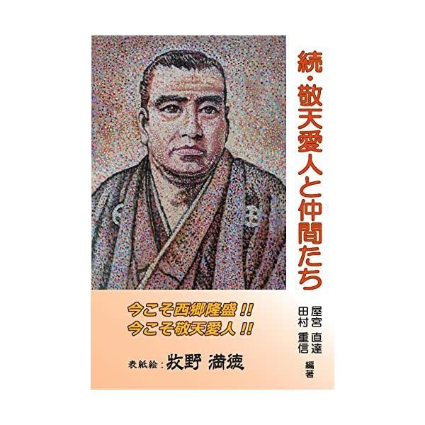 「商品状態」★安心の防水梱包★本の状態は目立つような損傷・汚れもなくおおむね良好です。「商品情報 (新品の場合) 」「直達会は、大好きな素敵な友人と出会った素敵な方にお声掛けして毎月開催している交流会です。Facebookの直達会グループだ...