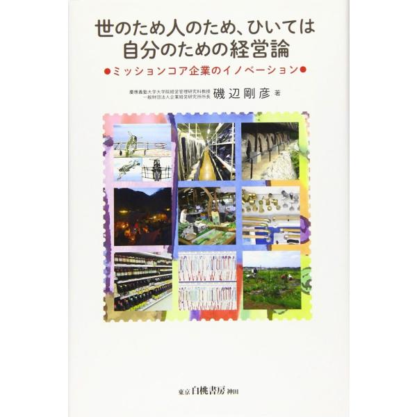 「商品状態」★安心の防水梱包★【帯あり】カバーに多少中古感がございますが、中身は使用感もなくおおむね良好です。「商品情報 (新品の場合) 」「世のため、人のためになり、ひいては自分のためになるということをやったら、必ず成就します」という松下...