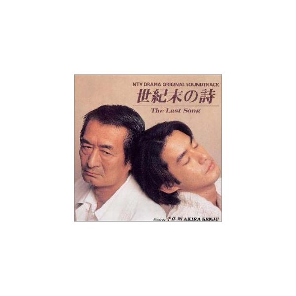 「商品状態」★安心の防水＆プチプチ梱包★【ポストカード2種付属】【ケース新品交換済み】ブックレット付属。盤面は特に目立つようなキズもなくおおむね良好です。「商品情報 (新品の場合) 」メディア掲載レビューほかTV:NTV系ドラマ「世紀末の詩...