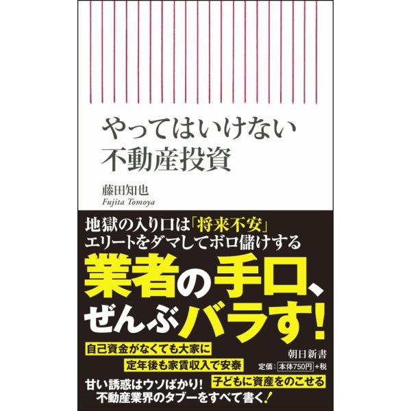 「商品状態」★安心の防水梱包★【帯なし】カバーに多少の中古感がございますが中身は使用感も少なくおおむね良好です。「商品情報 (新品の場合) 」誰がどれだけワルなのか?腐りきった不動産業界のタブーに斬り込む!「老後の不安」と「投資に興味」があ...